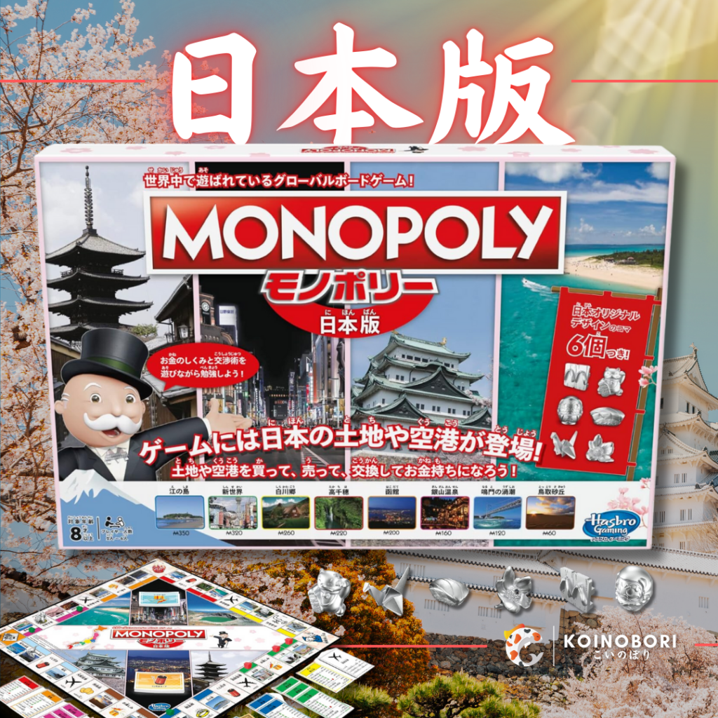 Monopoly ¡Edición Japón! / モノポリー日本版 - Koinobori